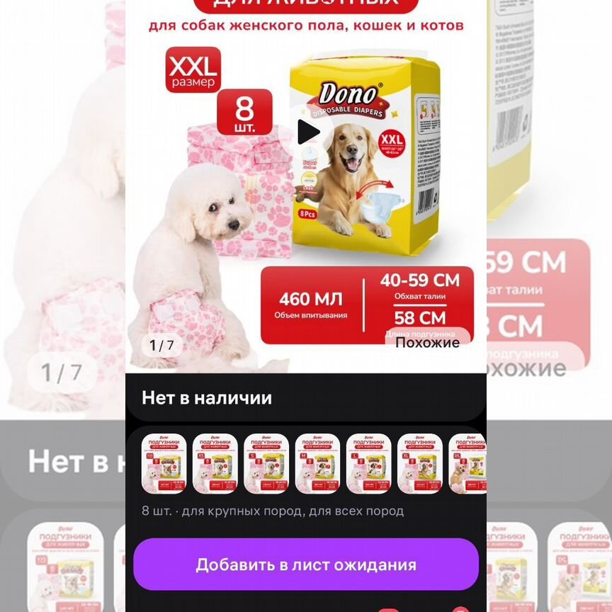 Памперсы для собак крупных пород