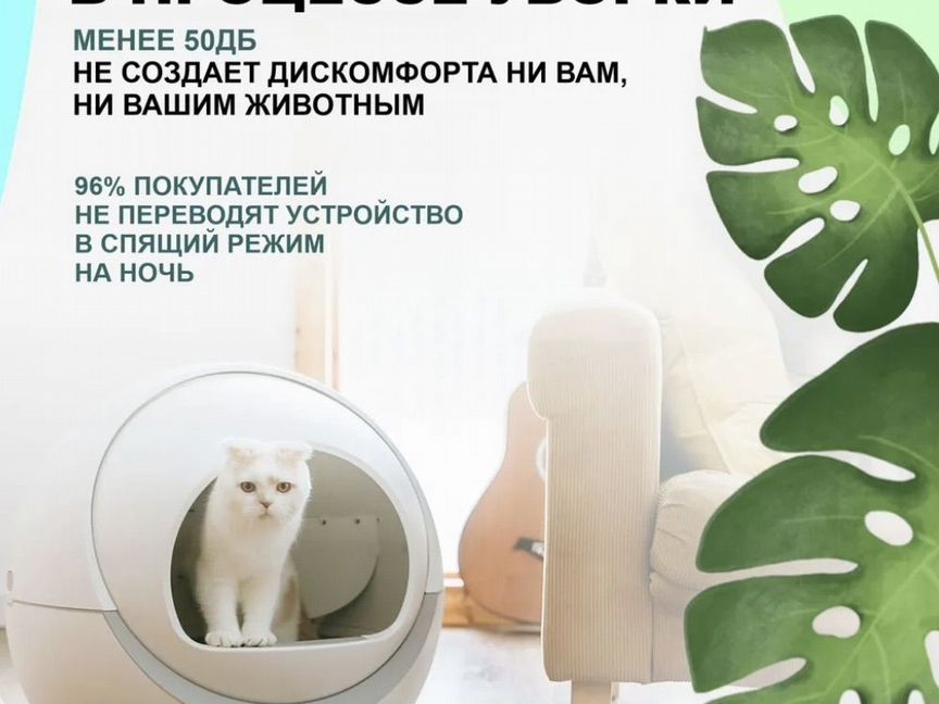 Автоматический кошачий туалет
