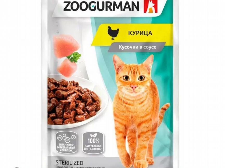 Корм для стерилизованных кошек зоогурман