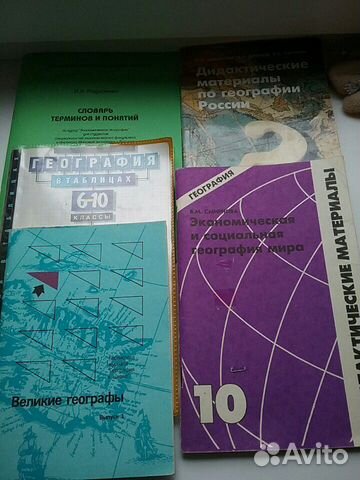 справочники,пособия для учителя географии,год издания... купить в ...