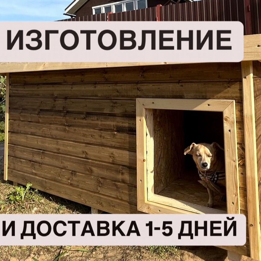 Будка для собаки утепленная