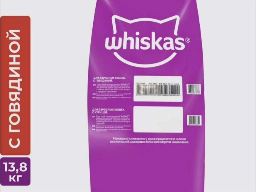 Сухой корм для кошек вискас 13.8 кг говядина