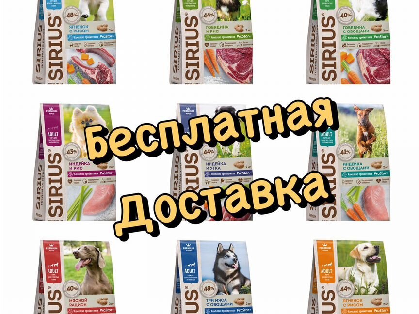 Сириус Sirius Корм для собак и кошек