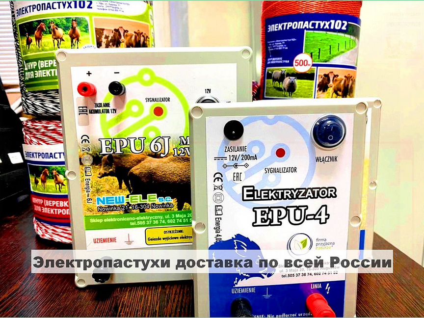Электропастух