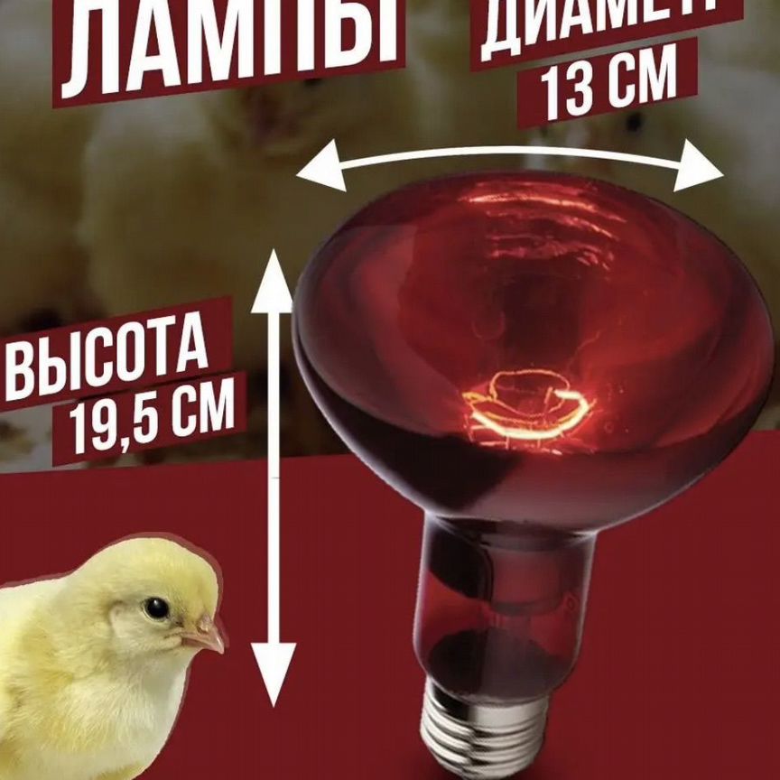 Инфракрасная лампа для обогрева