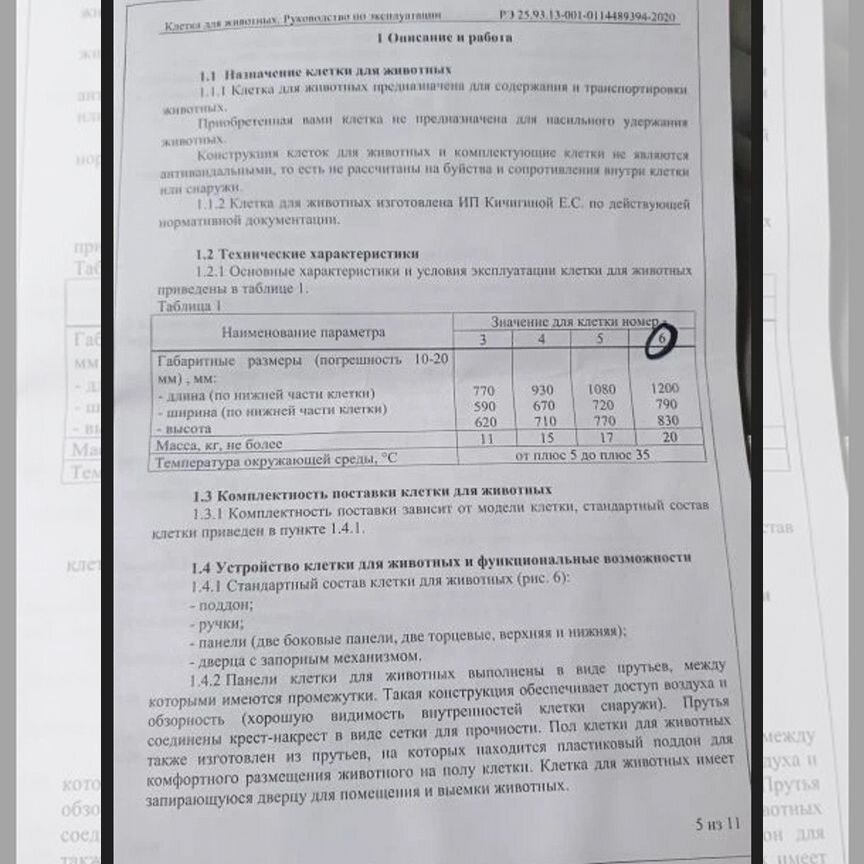 Клетка для собак