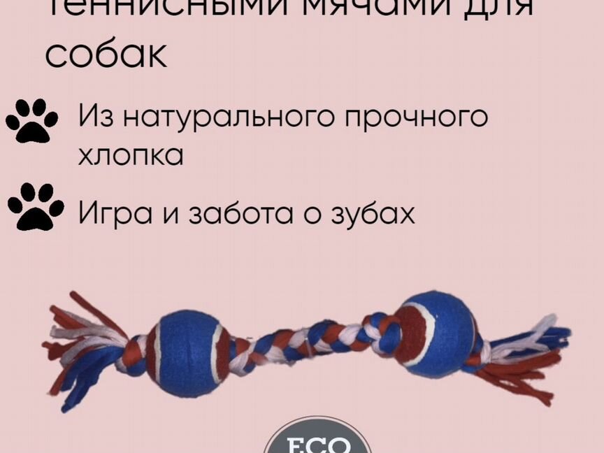 Игрушка для собак канат, дразнилка 43 см