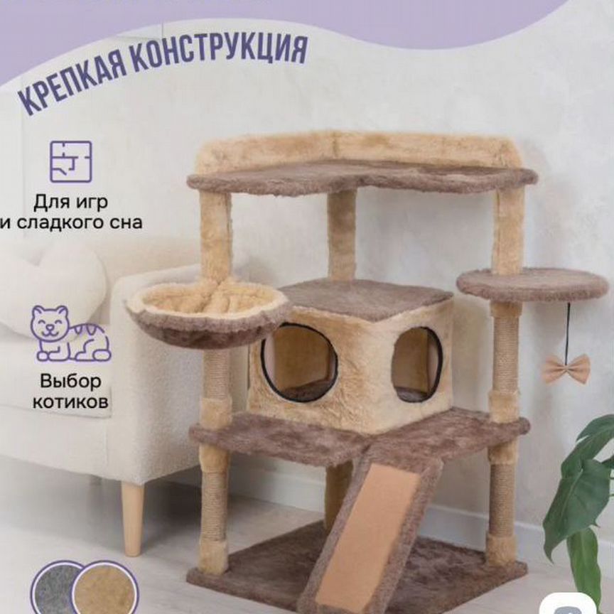 Домик-когтеточка игровой комплекс для кота/кошки