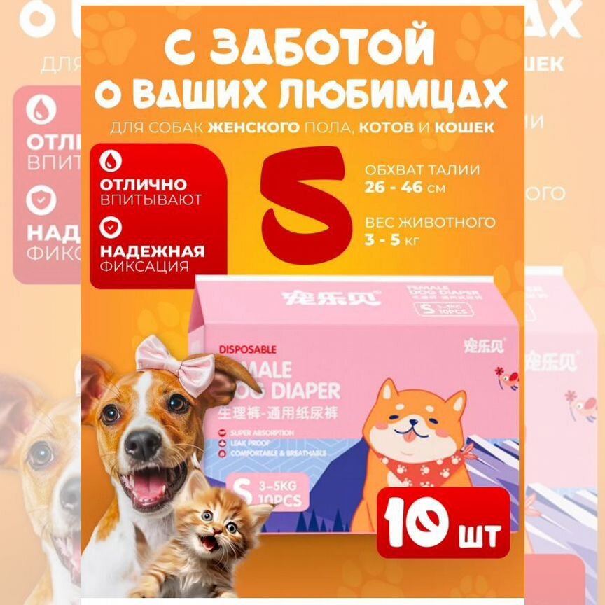 Новые памперсы для кота, мелкой собачки