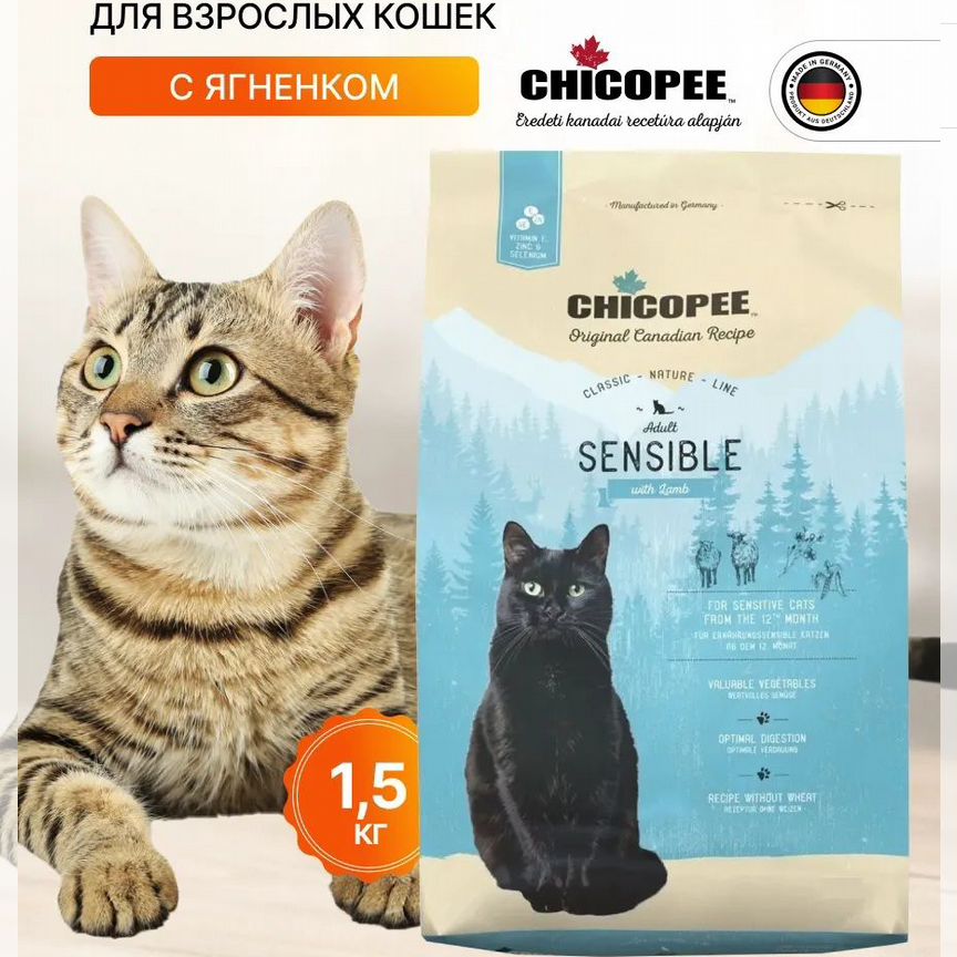 Cat Chicopee CNL Sensible (Ягненок) для кошек