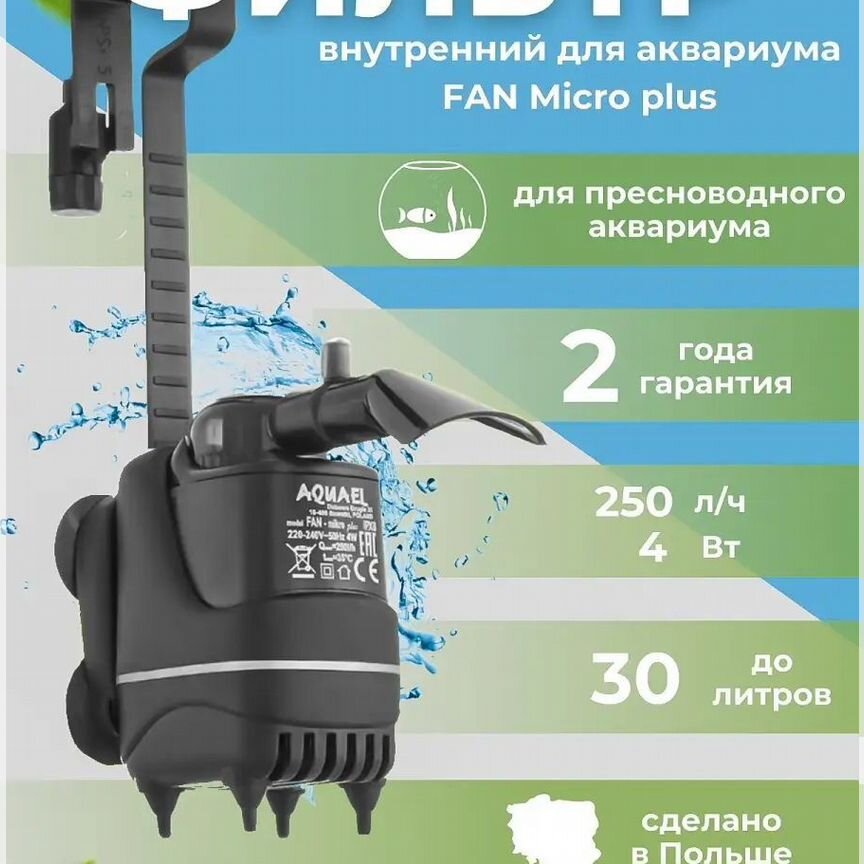 Фильтр для аквариума до 30 литров