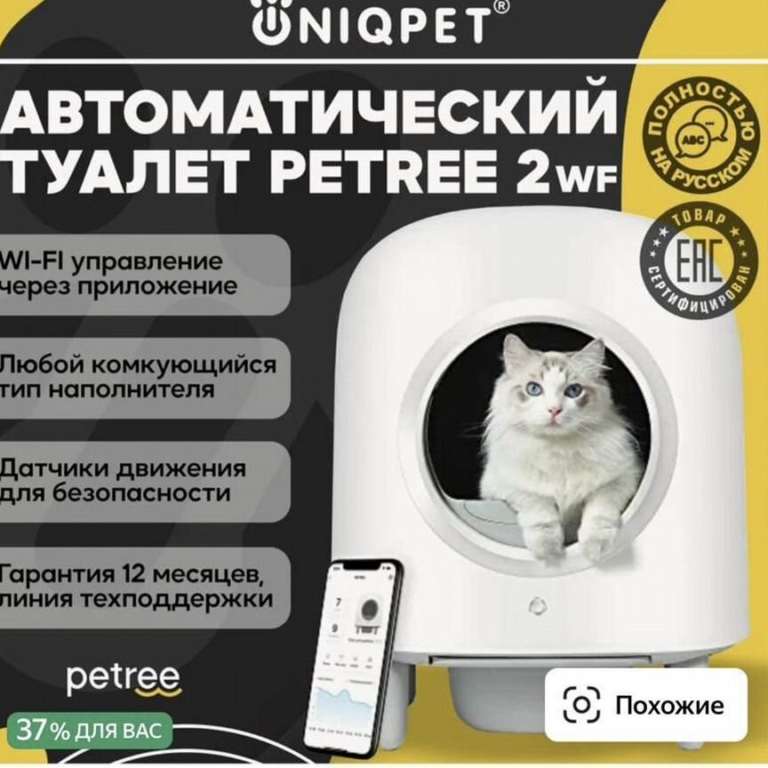 Автоматический лоток для кошек Petree 2