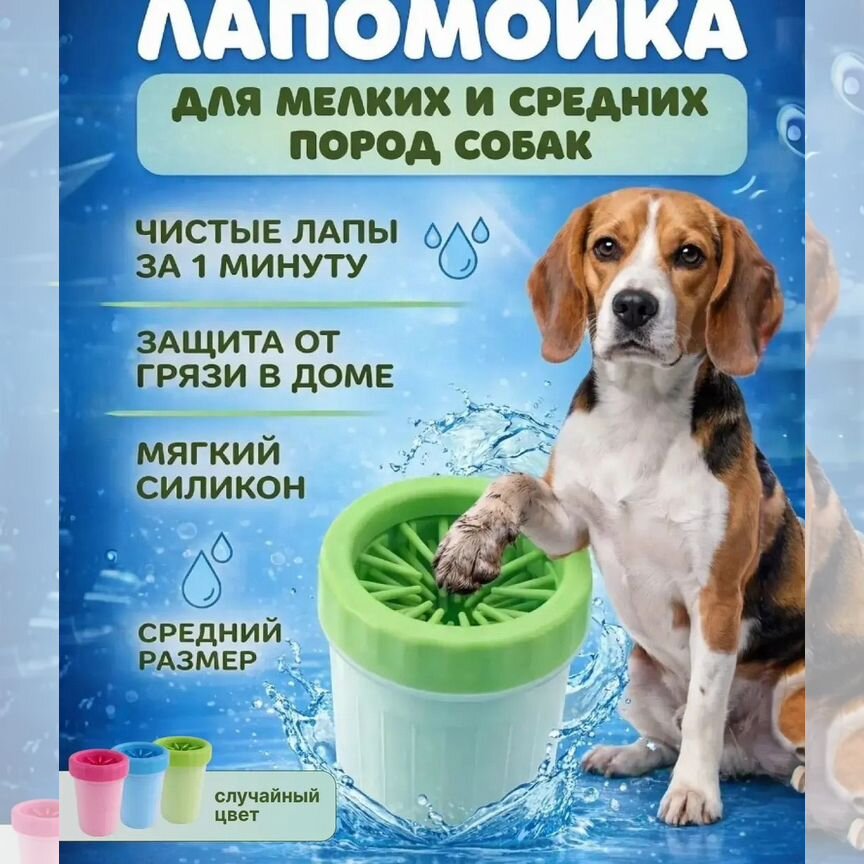 Лапомойка для собак