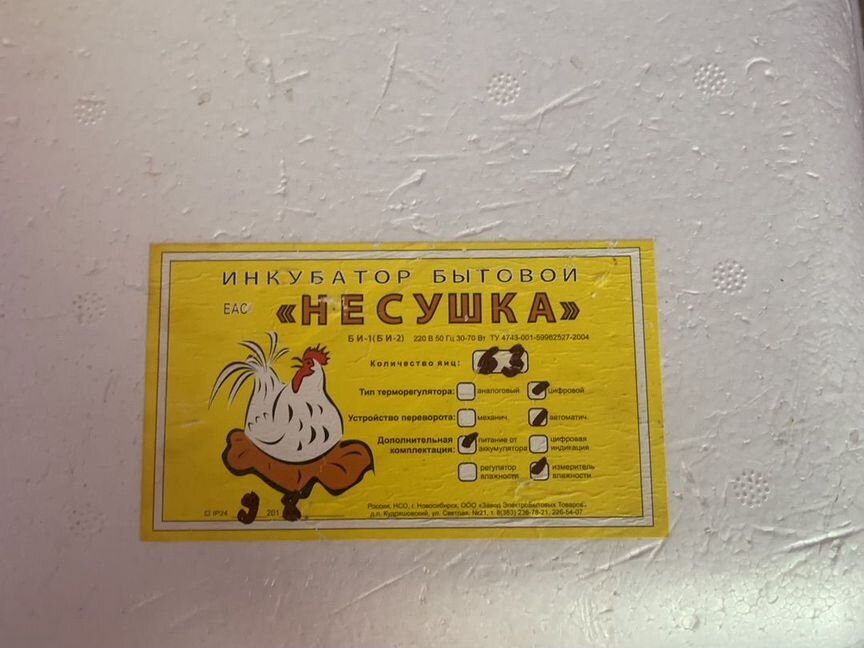 Инкубатор для яиц автоматический бу несушка 63