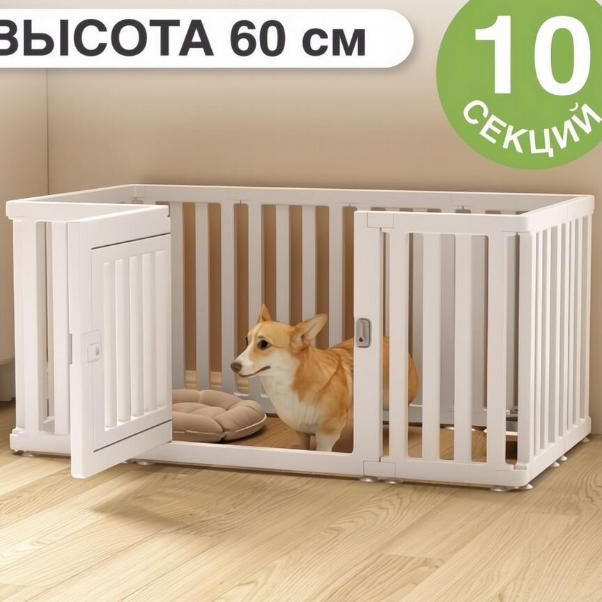 Вольер для собак в квартиру бу