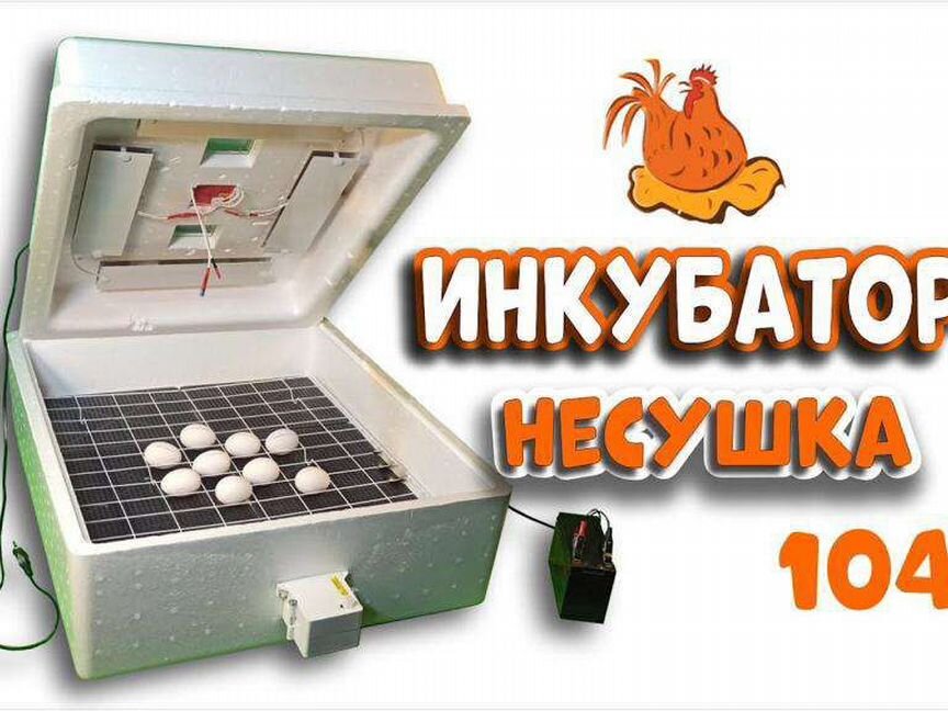 Инкубатор для яиц автоматический Новые