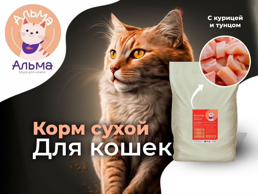 Сухой корм для Кошек 5 кг Aльма / Натуральный