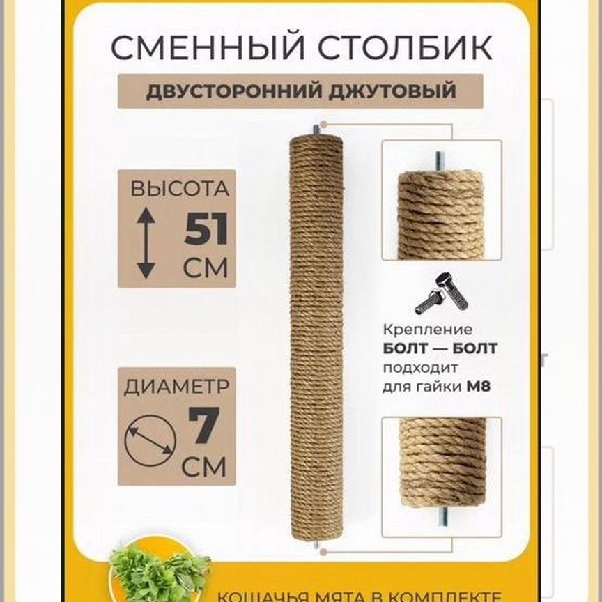 Сменный столбик для когтеточки