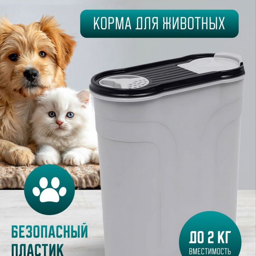 Контейнер для хранения корма для животных
