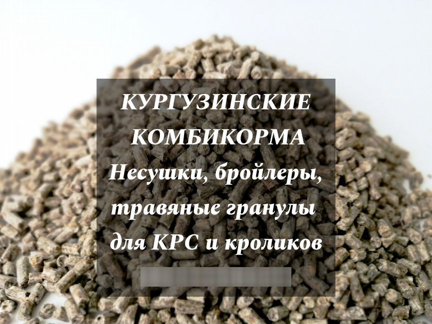 Комбикорм для кур несушек и бройлеров
