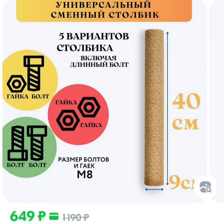 Сменный столбик для когтеточки