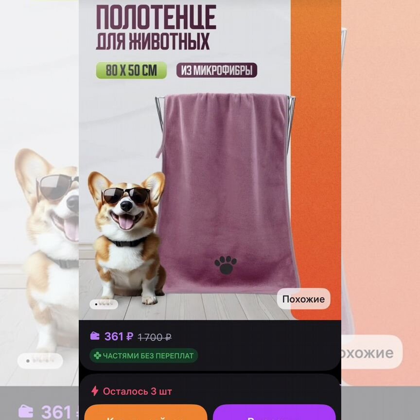 Полотенце для животных