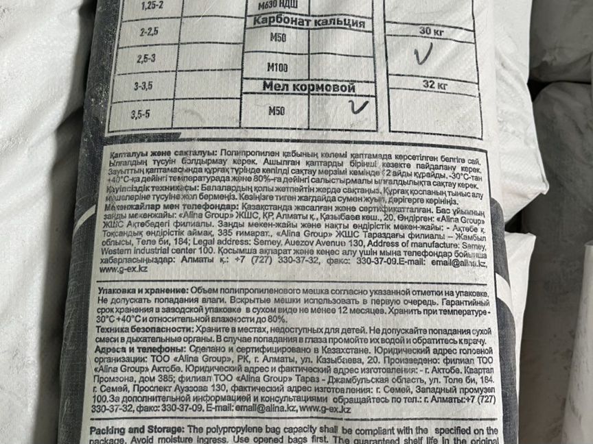 Мел кормовой 30 кг