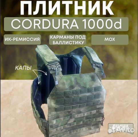 Бронежилет Быстросброс Плитник купить в Комсомольске-на-Амуре | Хобби и ...