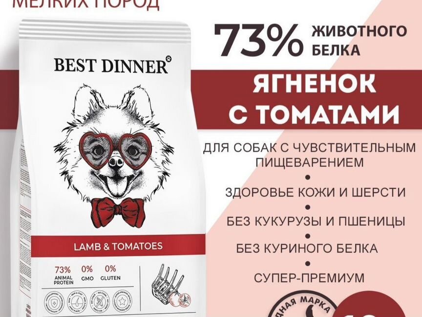 Корм для собак Best dinner ягненок и томаты 10 кг
