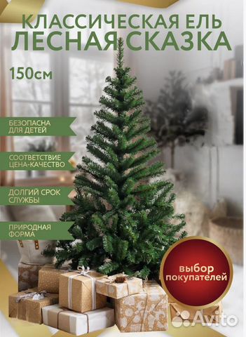 Искусственные елки новые купить в Уфе с доставкой | Товары для дома и ...