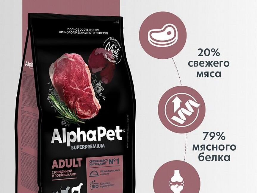 Альфапет Корм холистик с говядиной для собак 12кг