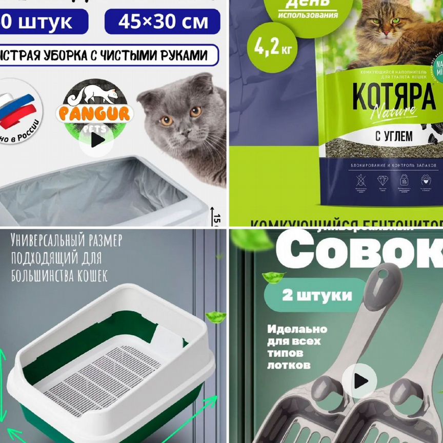 Всё для туалета кошек