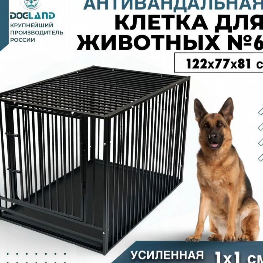 Антивандальная клетка для собак dogland 122*77*81