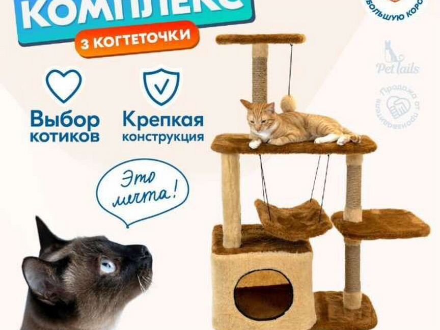 Игровой комплекс для кошек