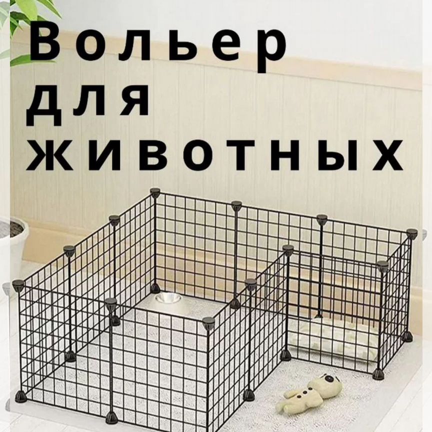 Вольер