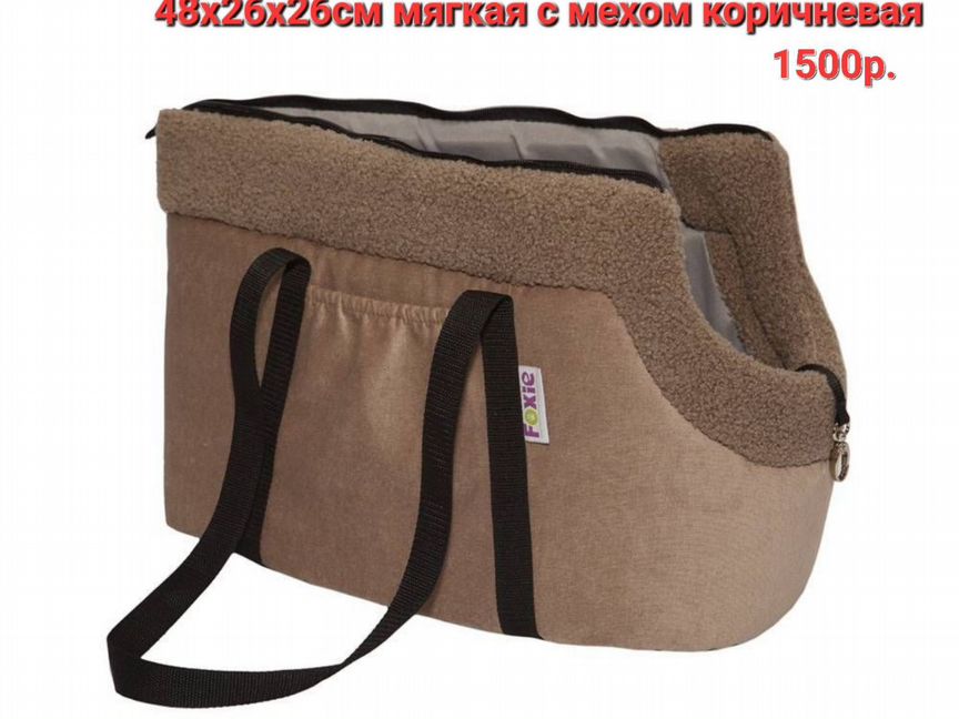 Сумка переноска для животных