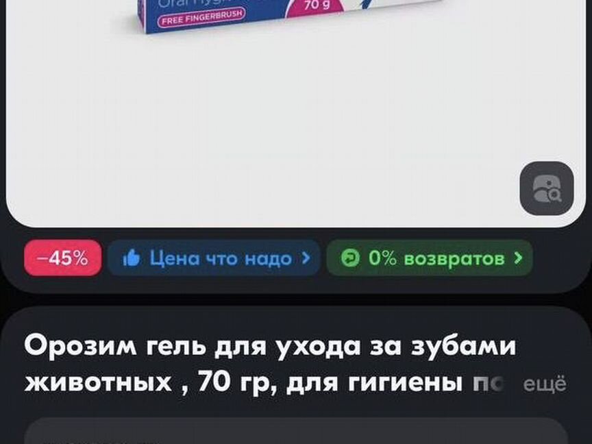 Орозим гель для ухода за зубами животных