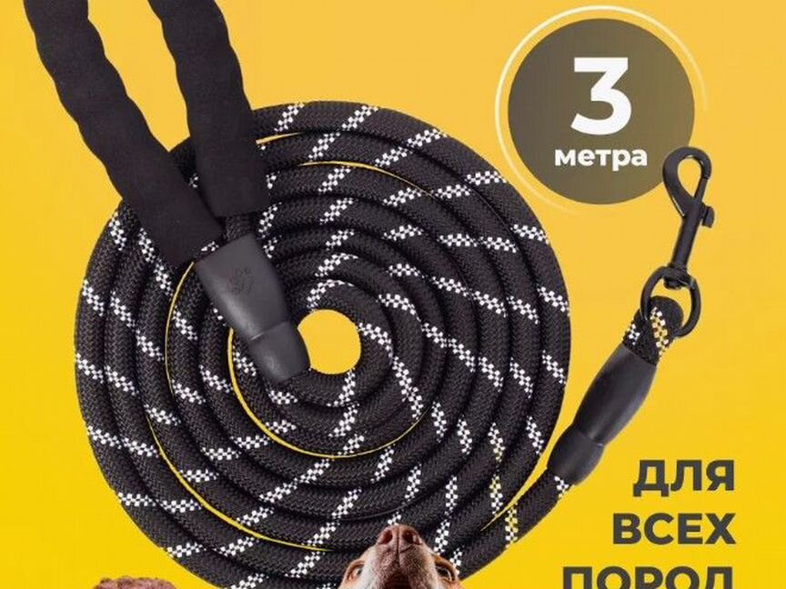 Поводок усиленный светоотражающий 3 м новый