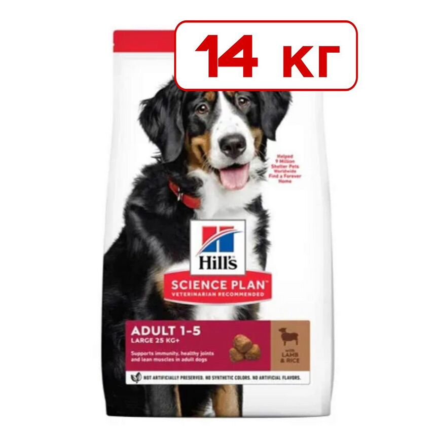 Корм для собак Hills Science Plan с ягненком 14 кг