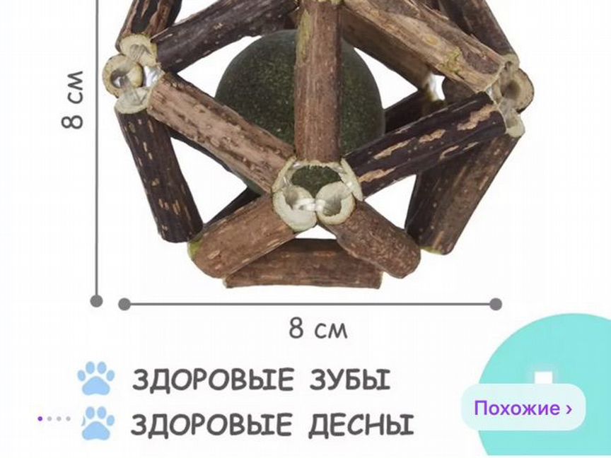 Игрушка для кошек шарик мататаби с мятой новый