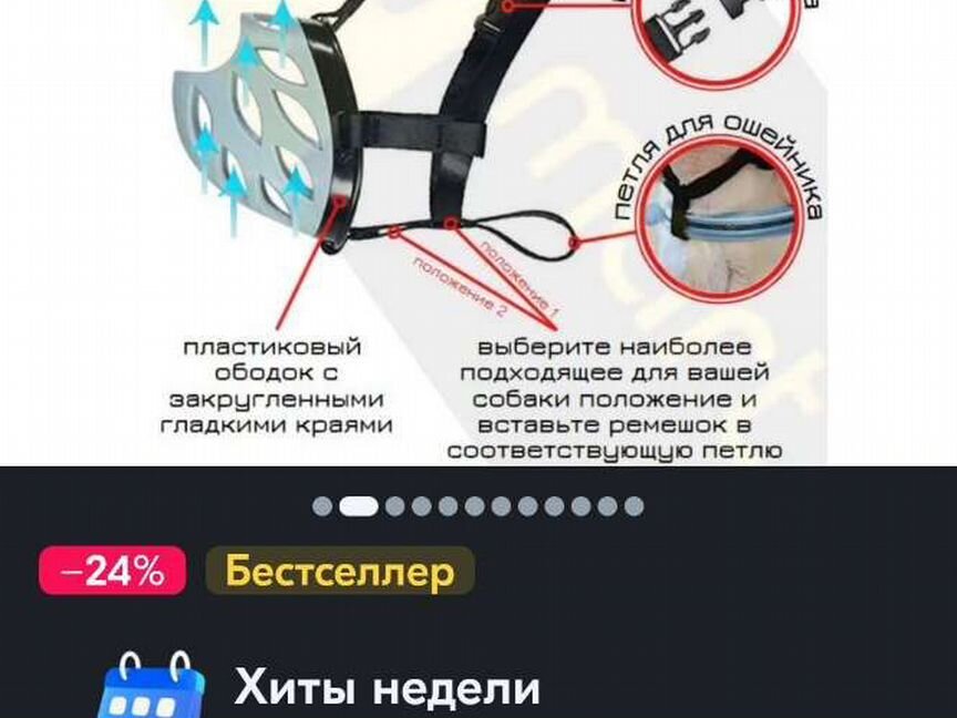 Намордник для небольшой собаки