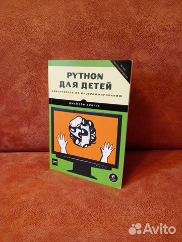 Книга самоучитель по программированию "Python для детей"... купить в ...