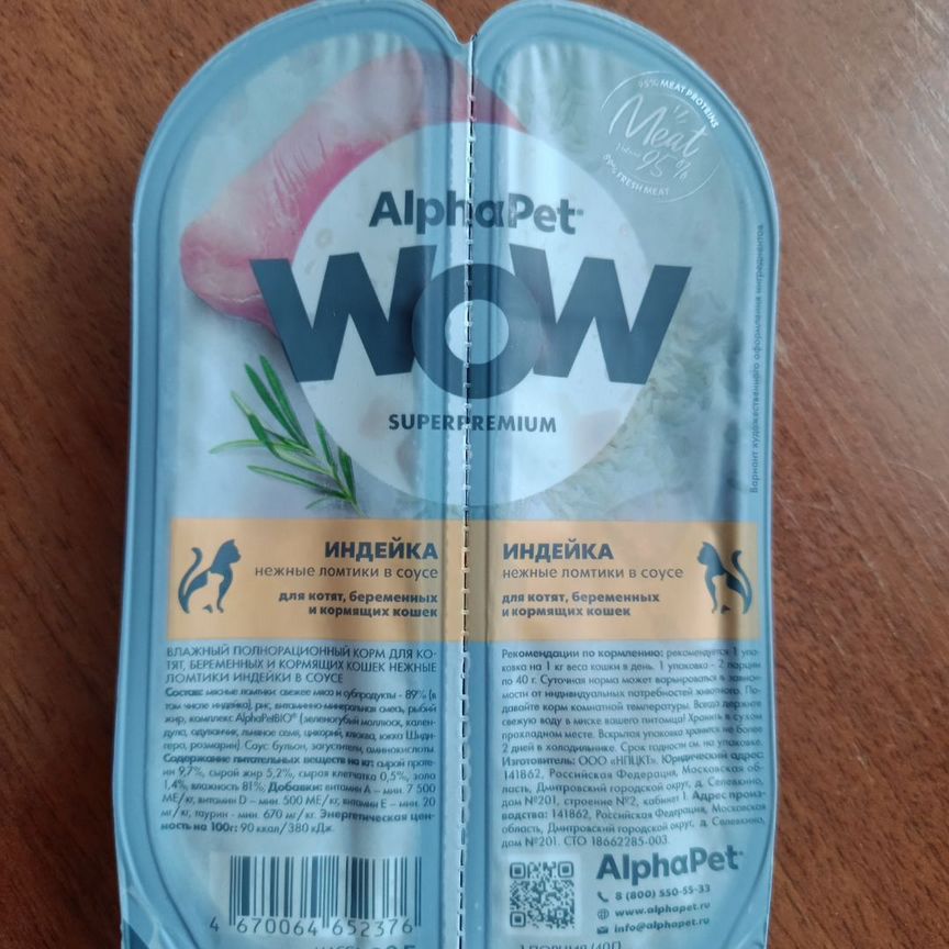 Влажный корм для кошек alphapet
