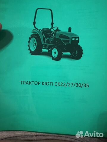 Мини-трактор KIOTI CK35, 2014 купить в Дубне | Транспорт | Авито