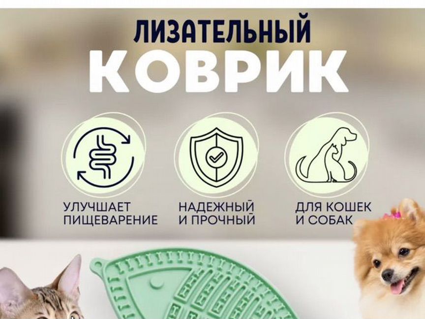 Лизательный коврик