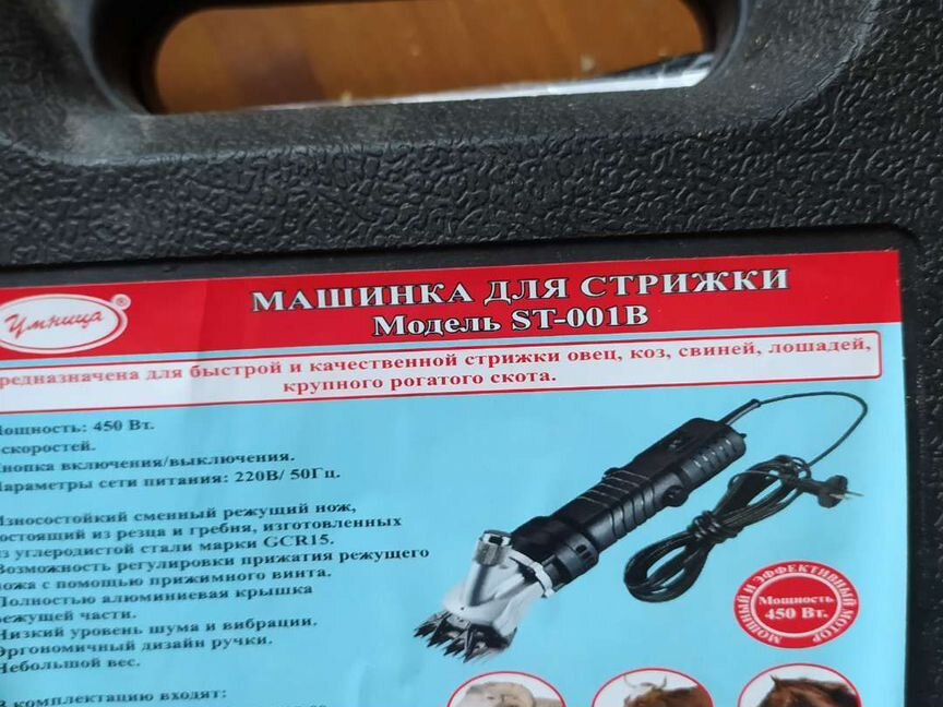 Машинка для стрижки овец