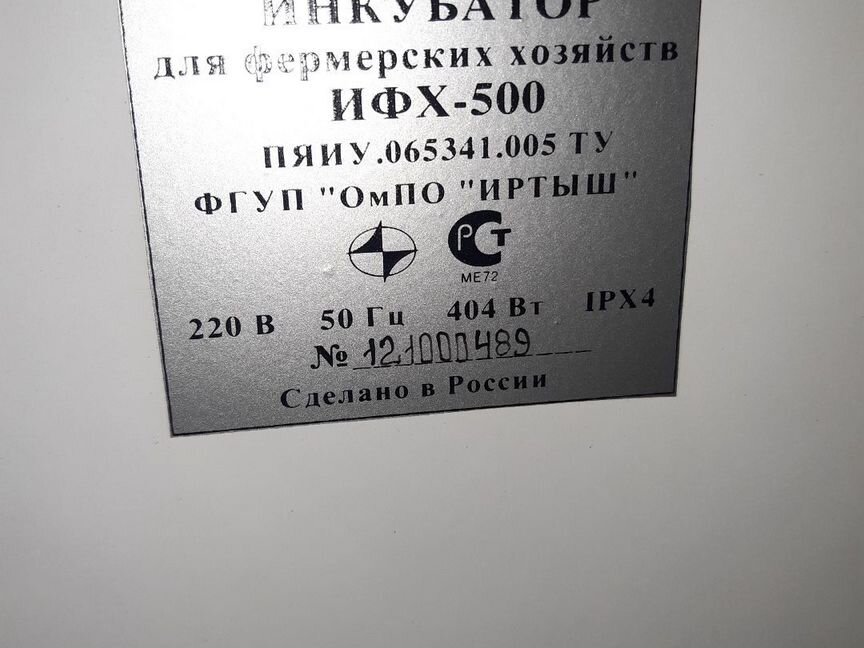 Инкубатор ифх-500