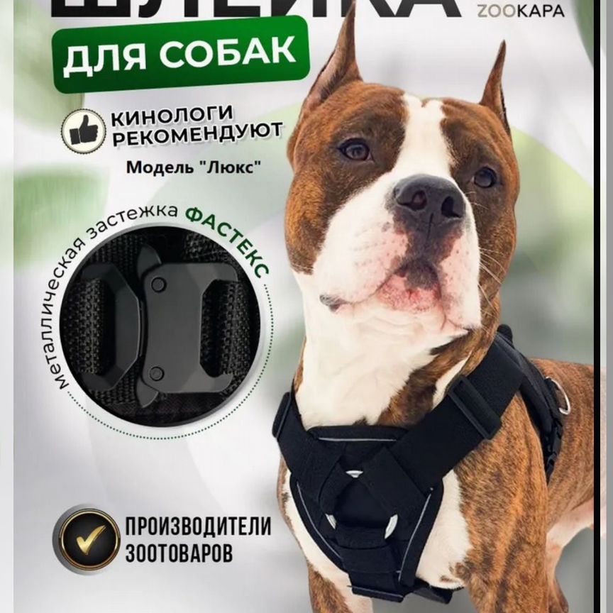 Шлейка для крупных собак