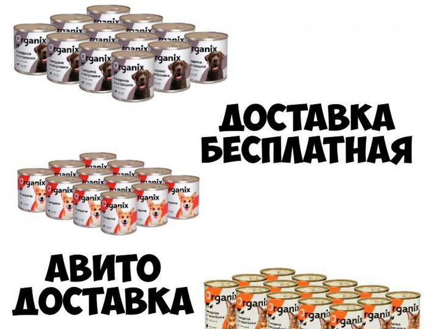 Органикс Оrganix корм для собак и кошек консервы