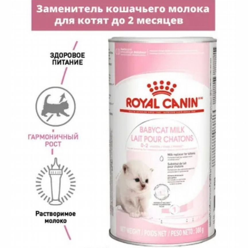 Сухое молоко для котят Babycat milk Royal Canin